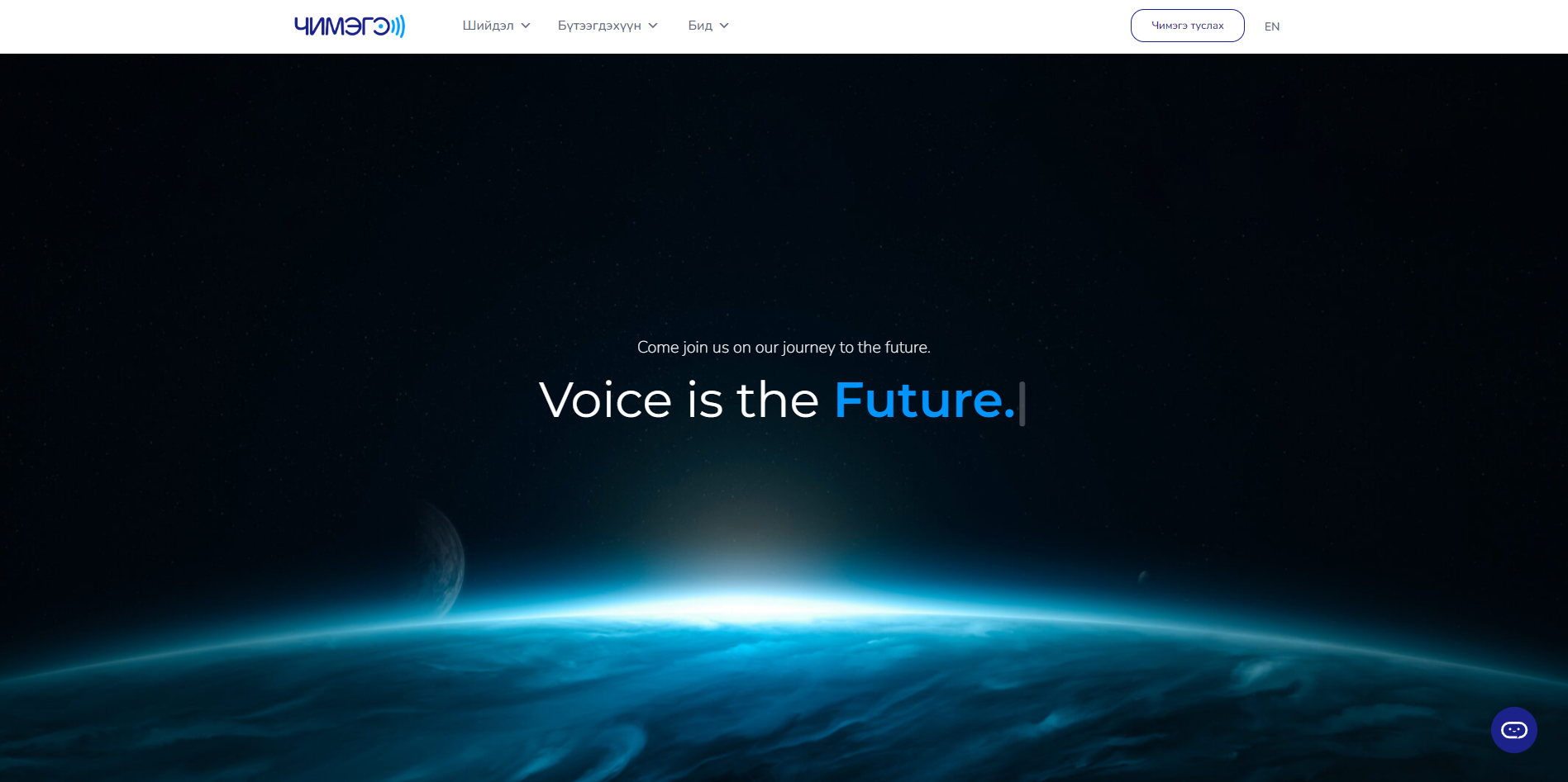 Чимэгэ Системс - Voice is the Future.